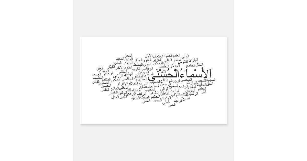 Sticker: 99 Names of Allah (Arabic) Rectangular Sticker | Zazzle