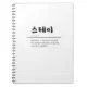 Stray Kids SKZ KPOP Notebook for STAY | Zazzle