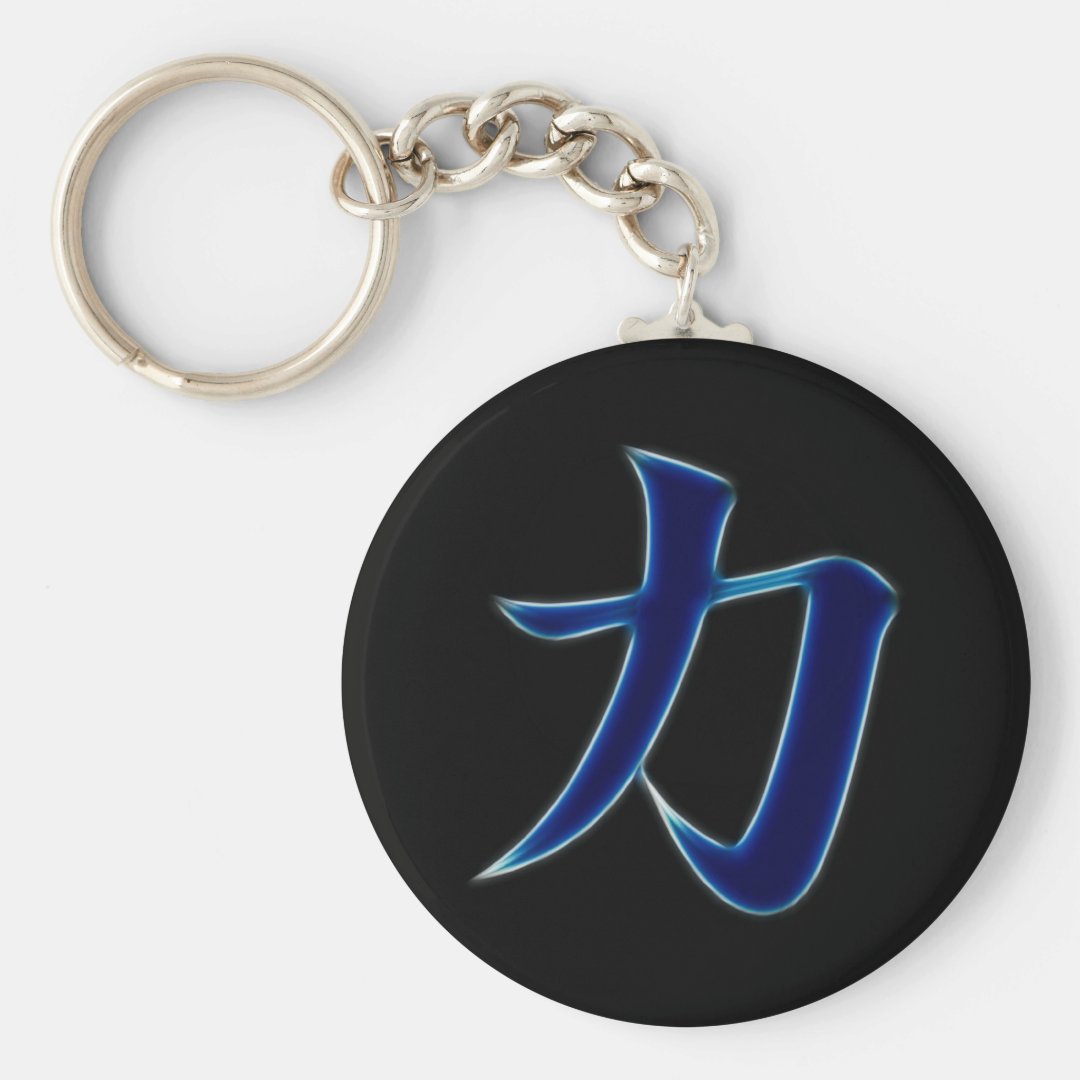 Strength Japanese Kanji Symbol Keychain | Zazzle