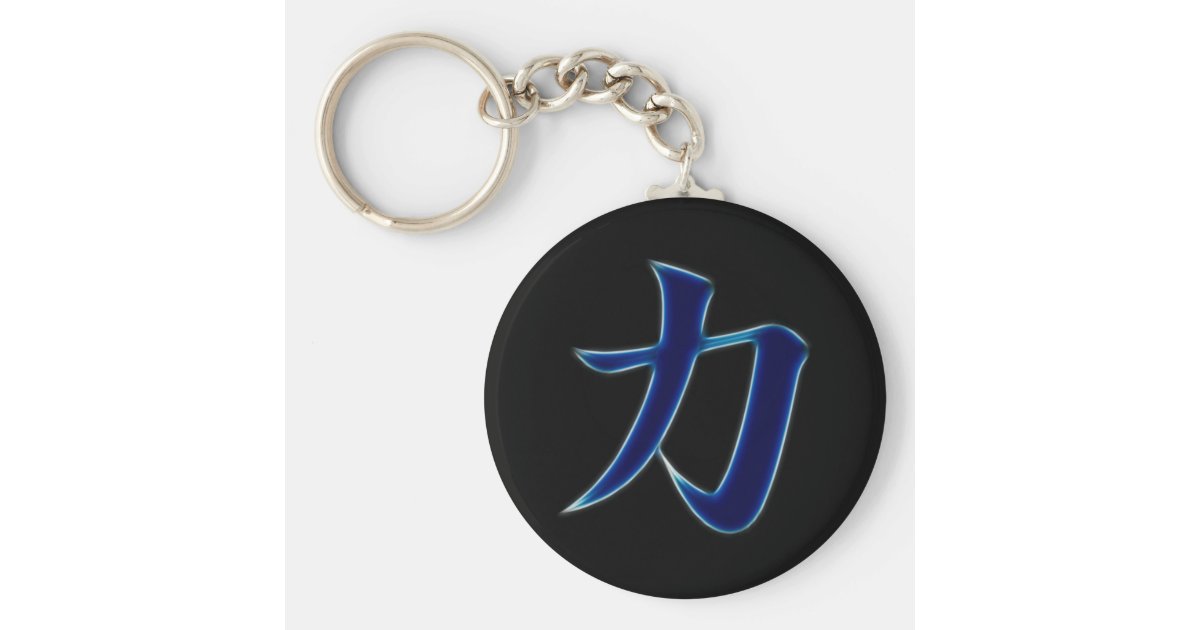 Strength Japanese Kanji Symbol Keychain | Zazzle.com