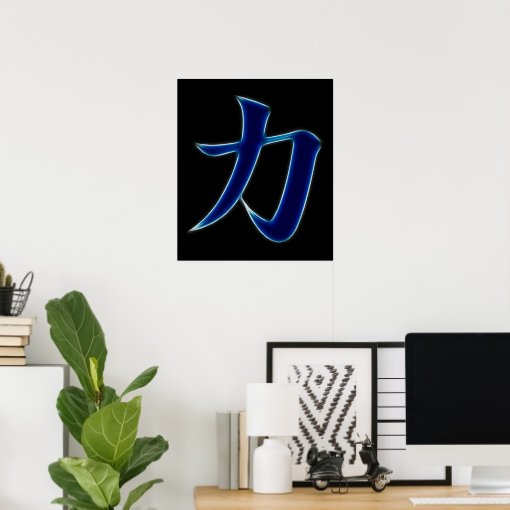 Strength Japanese Kanji Symbol Poster | Zazzle