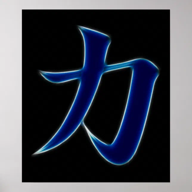 Strength Japanese Kanji Symbol Poster | Zazzle