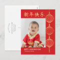 String Lanterns Happy Lunar New Year Postcard | Zazzle