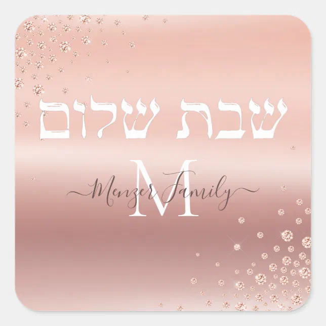 Stylish Rose Gold Monogram Hebrew Shabbat Shalom Square Sticker | Zazzle