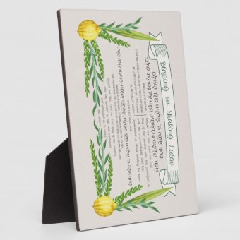 Sukkot Hebrew Blessing for Shaking Lulav Sukkah Plaque | Zazzle