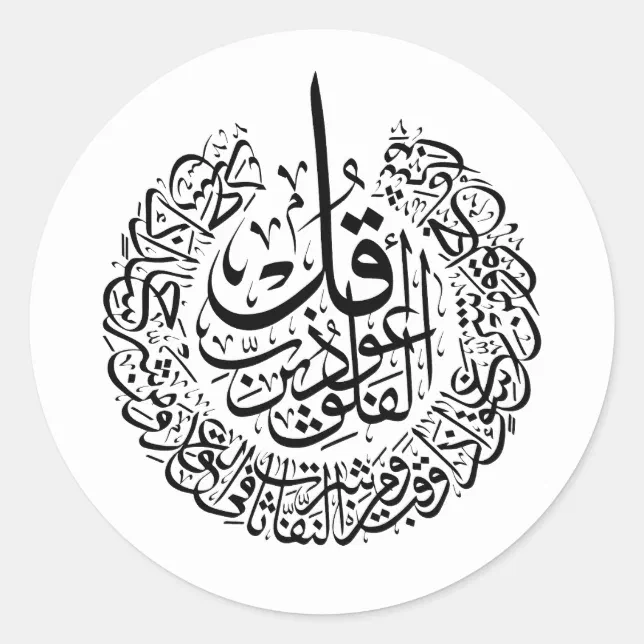 Surah al Falaq Arabic Calligraphy quran verses Classic Round Sticker ...