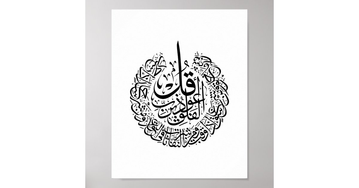 Surah al Falaq Arabic Calligraphy quran verses Poster | Zazzle