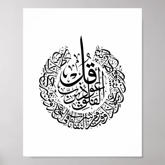 Surah al Falaq Arabic Calligraphy quran verses Poster | Zazzle