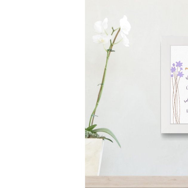 Surah Al-Falaq Wall Poster – Pastel Border Serenit | Zazzle