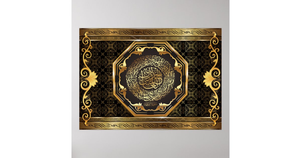 Surah Al Fatiha Poster | Zazzle