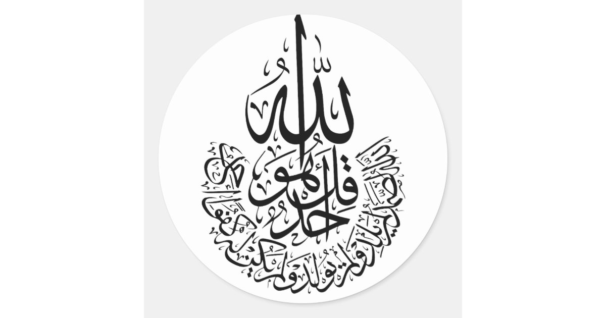 Surah Al Ikhlas Arabic Calligraphy Quran verses Classic Round Sticker ...