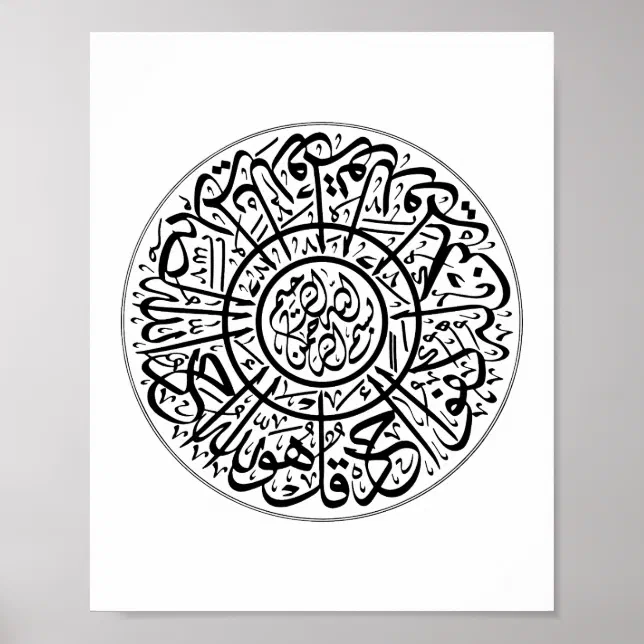 Surah Al Ikhlas Arabic Calligraphy Quran Verses Poster | Zazzle
