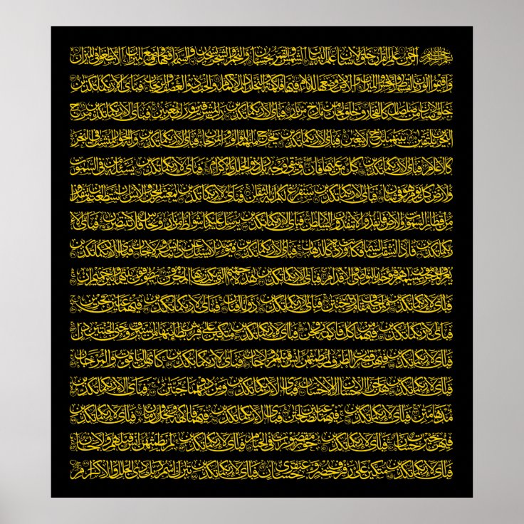 Surah Rehman Complete Poster | Zazzle
