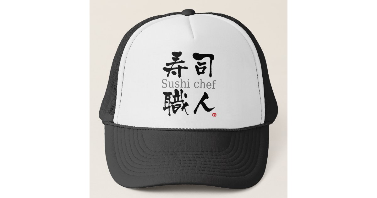 Sushi Chef-KANJI Trucker Hat | Zazzle