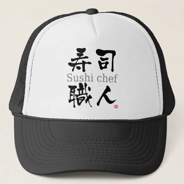 Sushi Chef-KANJI Trucker Hat | Zazzle