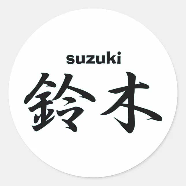 suzuki classic round sticker | Zazzle