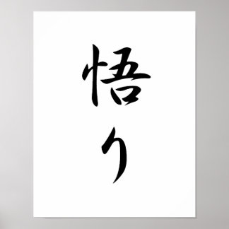 Chinese Character Art & Framed Artwork | Zazzle