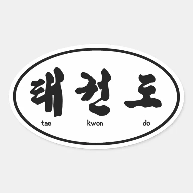 Tae Kwon Do sticker | Zazzle