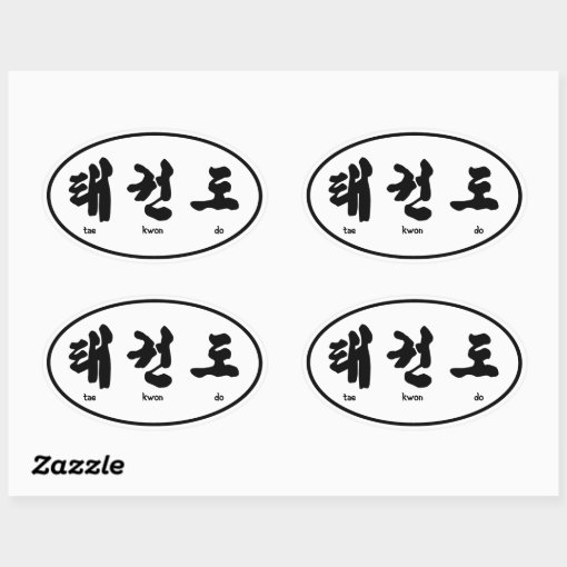 Tae Kwon Do sticker | Zazzle