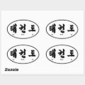 Tae Kwon Do sticker | Zazzle