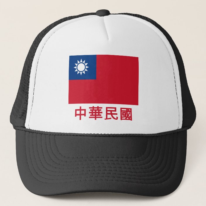 Taiwan Flag with Name in Chinese Trucker Hat | Zazzle.com