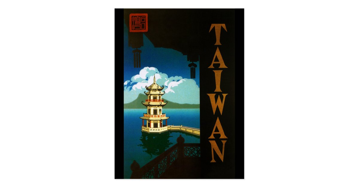 Taiwan Postcard | Zazzle.com
