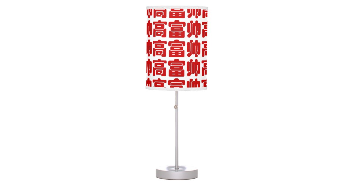 Tall, Rich & Handsome 高富帅 Chinese Hanzi MEME Table Lamp | Zazzle