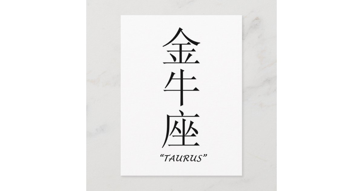"Taurus" zodiac sign in Chinese Postcard | Zazzle