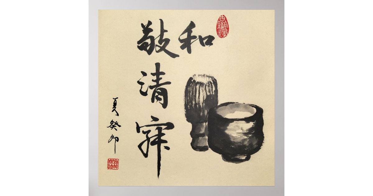 Tea calligraphy/Tea Ceremony Poster | Zazzle