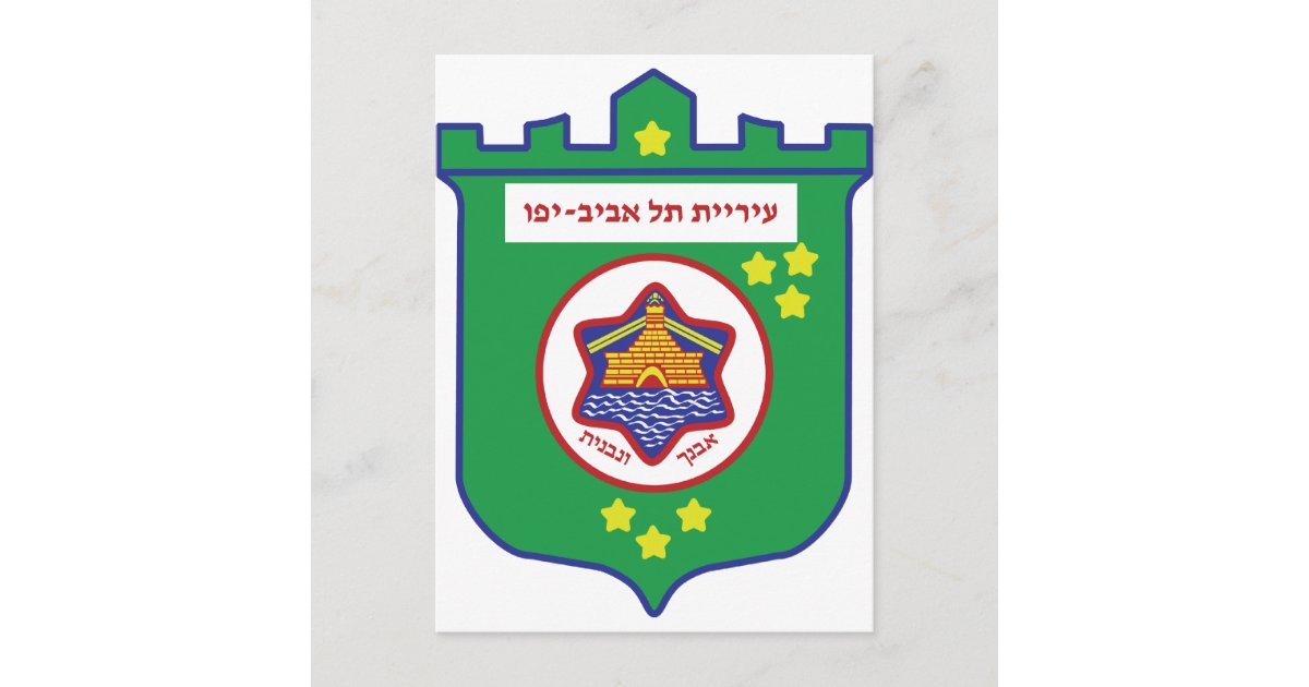 Tel Aviv Seal - Symbol - Logo Postcard | Zazzle