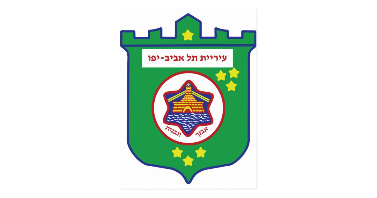 Tel Aviv Seal - Symbol - Logo Postcard | Zazzle.com