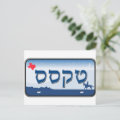 Texas License Plate in Hebrew Postcard | Zazzle