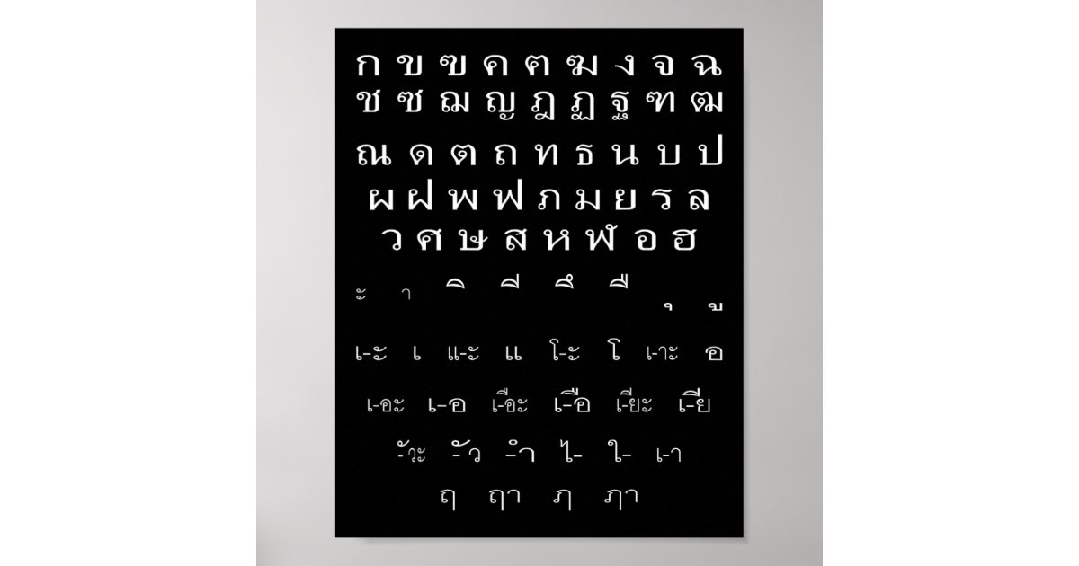Thai Script Wall Alphabet Vowels Halloween Costume Poster | Zazzle