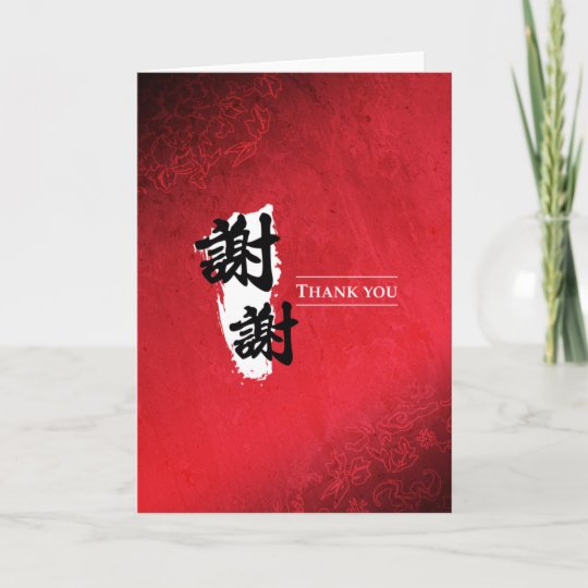 Thank You - Chinese | Zazzle.com
