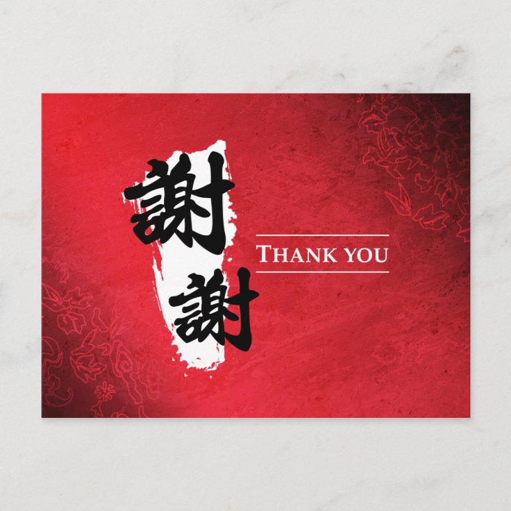 Thank You - Chinese Postcard | Zazzle