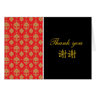 Chinese Thank You Cards - Greeting & Photo Cards | Zazzle