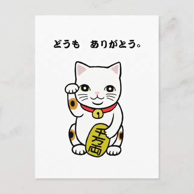 Thank you Domo Arigato Japanese Thank you Postcard | Zazzle