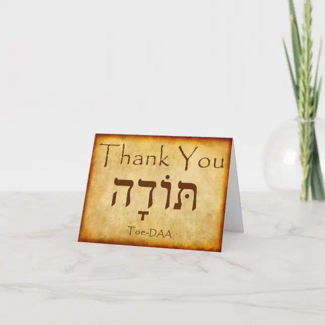 THANK YOU HEBREW CARD | Zazzle