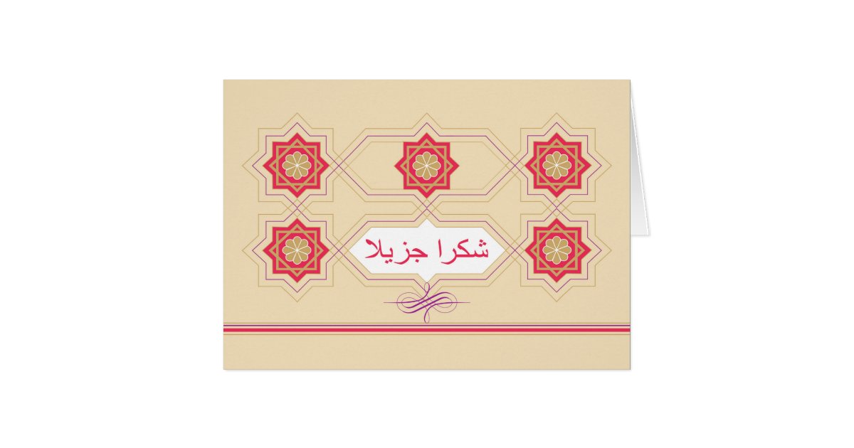 Thank You in Arabic Shukran Jazeelan Tiles | Zazzle