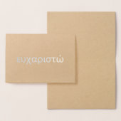 Thank You in Greek Blank Foil Card | Zazzle