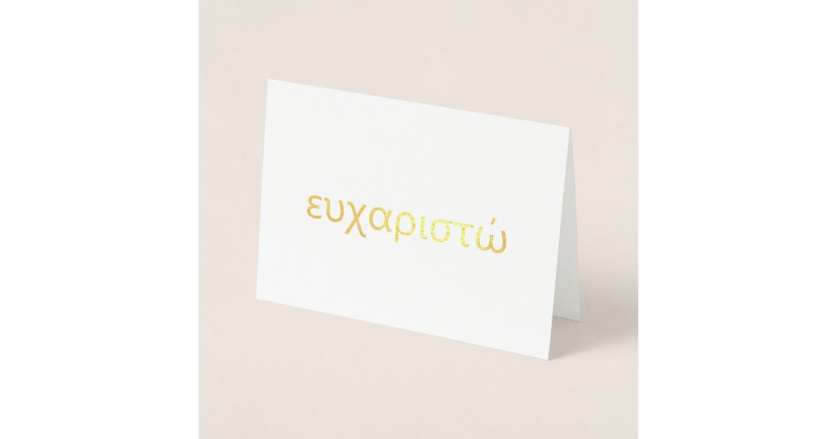 Thank You in Greek Blank Foil Card | Zazzle