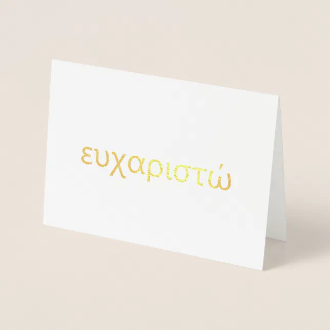 Thank You in Greek Blank Foil Card | Zazzle