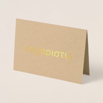 Thank You in Greek Blank Gold Foil Card | Zazzle