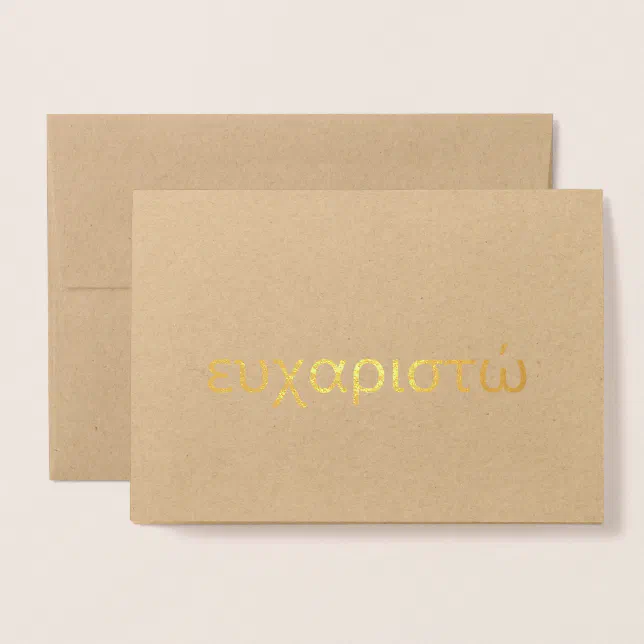 Thank You in Greek Blank Gold Foil Card | Zazzle