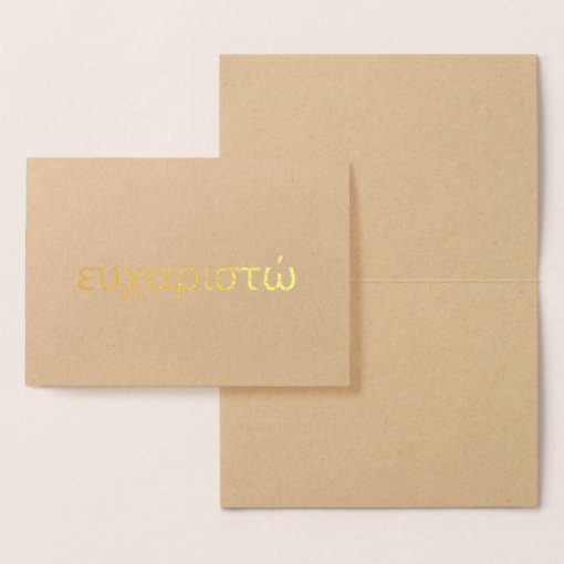 Thank You in Greek Blank Gold Foil Card | Zazzle