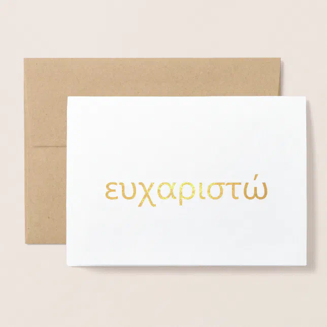 Thank You in Greek Blank Gold Foil Card | Zazzle