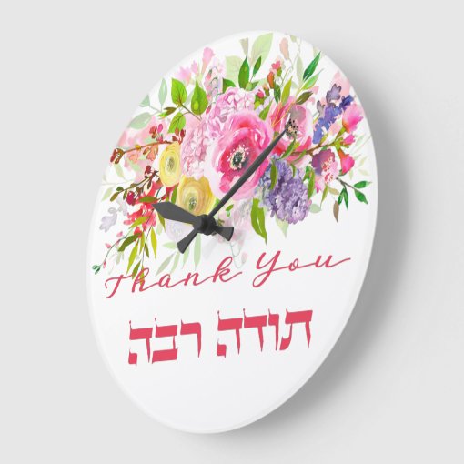 Thank You In Hebrew - Todah Raba Jewish Gratitude Large Clock | Zazzle