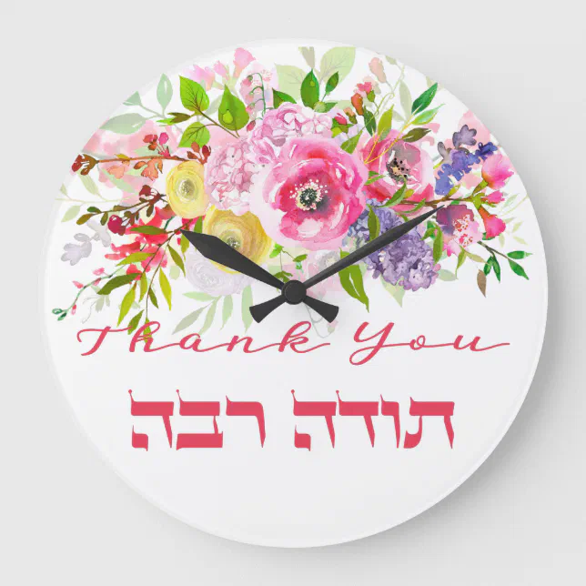 Thank You In Hebrew - Todah Raba Jewish Gratitude Large Clock | Zazzle