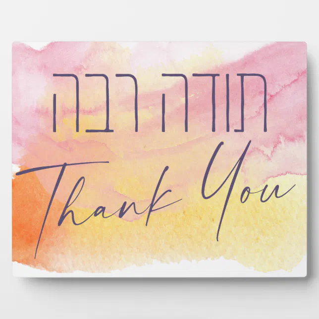 Thank You In Hebrew - Todah Raba Jewish Gratitude Plaque | Zazzle