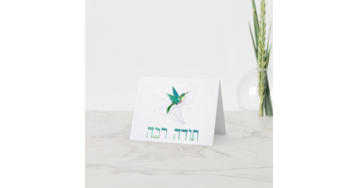 Thank You in Hebrew ~Todah Rabah ~ Hummingbird | Zazzle.com
